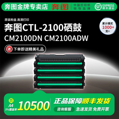 奔图CTL2100原装彩色硒鼓