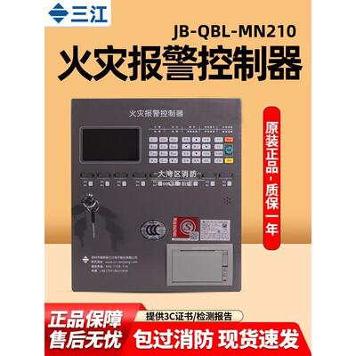 原装正品泛海三江MN210报警主机火灾报警控制器现货
