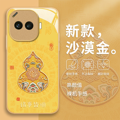 适用IQOOZ系列诸事皆顺手机壳