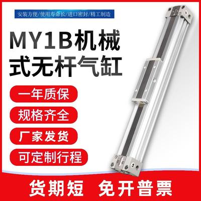 小型机械式无杆气缸L-MY1B1015-100-200-300-400-500-1000A