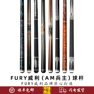 FURY威利兵主海王 苍穹 起源台球杆中式黑八大头杆冥王 修罗 永恒