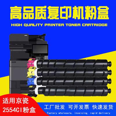 适用京瓷2554ci粉盒TK-8368墨粉TASKaIfa2554ci碳粉复印机墨盒