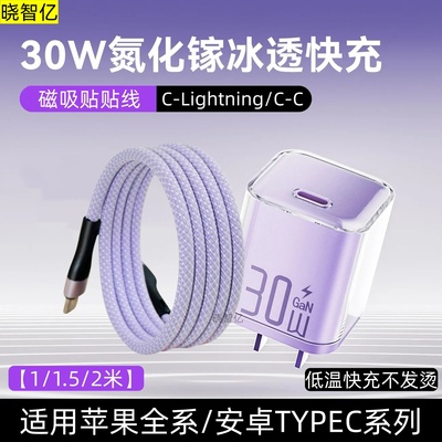 磁吸数据线适用苹果typec华为op