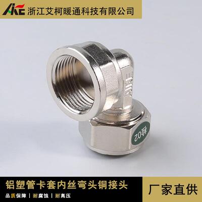 厂家直供全铜加厚卡套内丝内牙弯头162025铝塑管接头铜配件