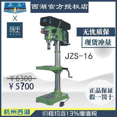 【直接降价】含税1%/台钻JZS-16钻攻两用机【杭州脉思】