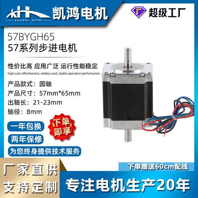 现货57BYGH65两相四线步进电机双出交流雕刻机电动机马达厂家直销