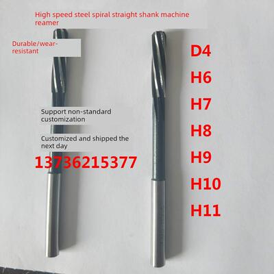 高速钢白钢螺旋机用铰刀10.01 10.02 10.03 10.04 10.05 10.06 h7