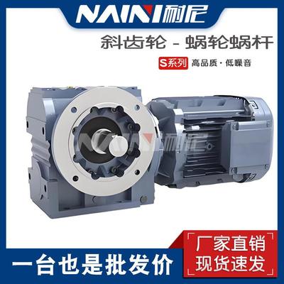 直销S/SF/SA/SA47-Y0.55KW-4P-76.8-72.0-60.6涡轮蜗杆减速机斜齿