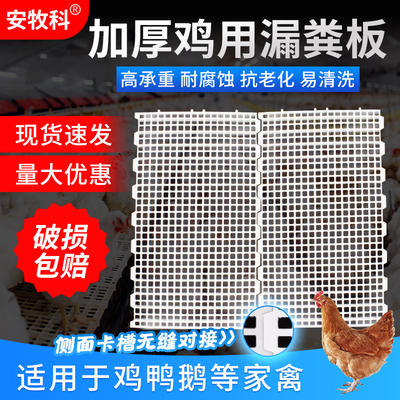 安牧科加厚鸡用漏粪板兔子漏屎板