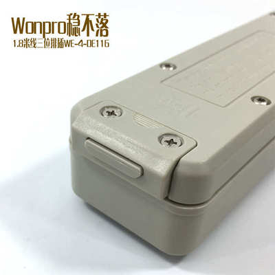 稳不落接线板WE-4-D116三位R4万能孔排插/10A国标插头1.8米电源线