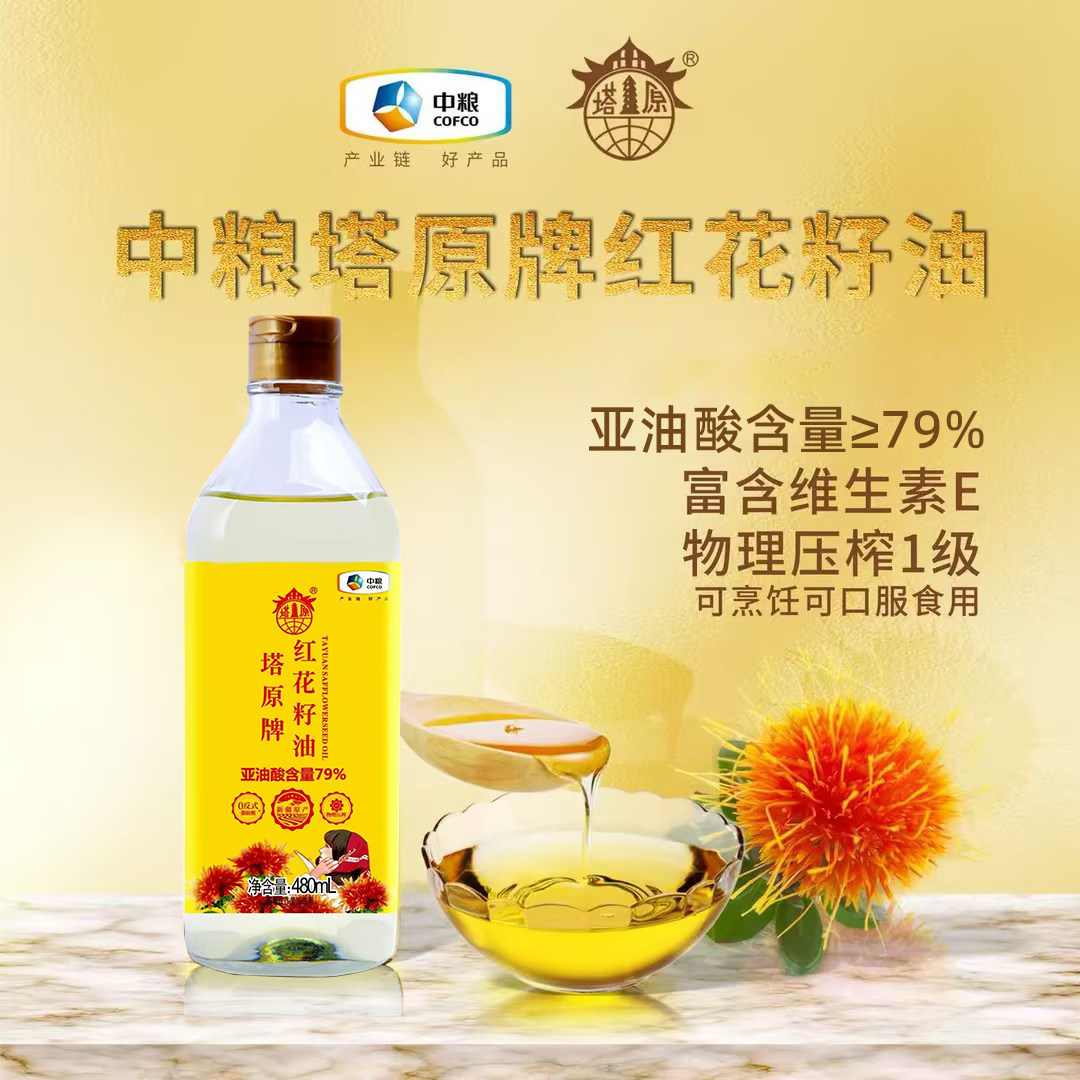 中粮塔原新疆纯正红花籽油480ml瓶装物理压榨一级健康口服升级款