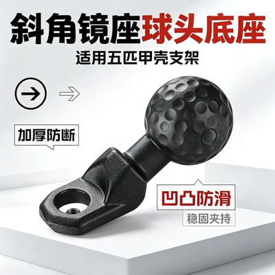 适用五匹OsoPro斜角球头底座歪嘴 摩托车后视镜座m8m10通用配件