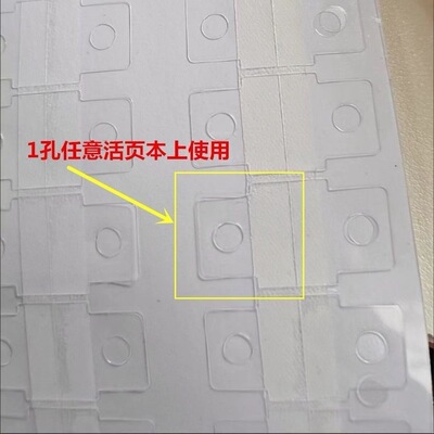 活页本挂钩贴适用M5a7a6a5B5圆孔带胶自粘免打孔透明收纳改造配件