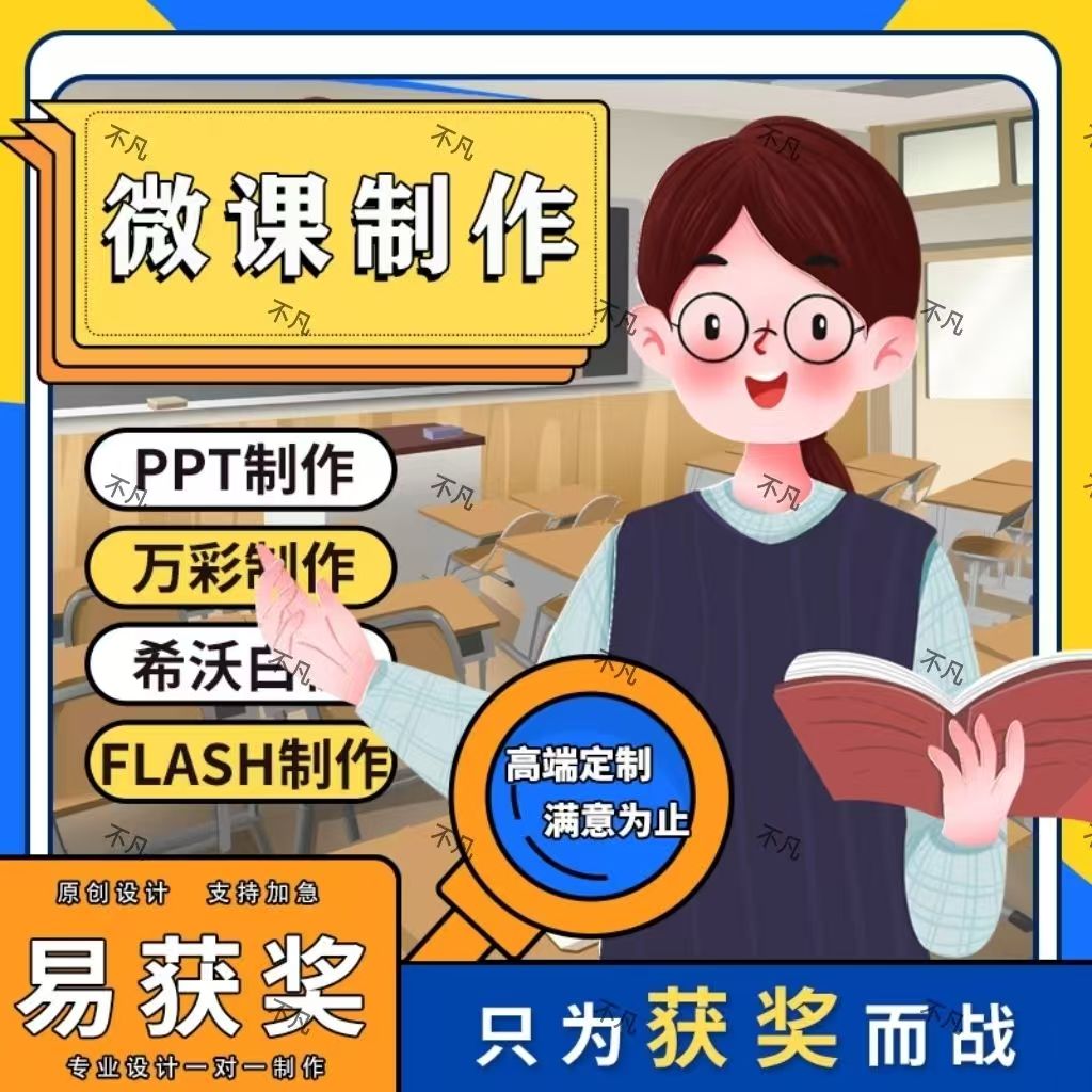 Nibiru微课制作初中物理力学动希沃PPT美化设计