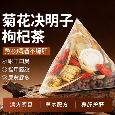菊花枸杞决明子茶清去火益肝茶