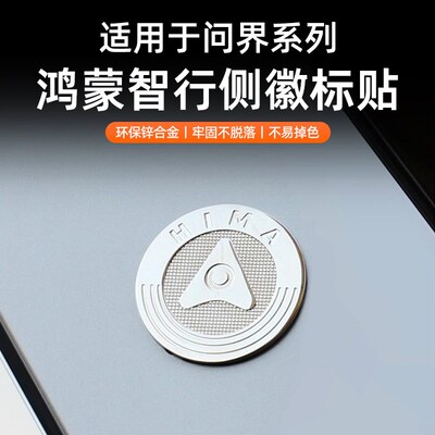 适用于问界M9M7M5鸿蒙智行车标享界S9智界S7用品改装装饰配件金属