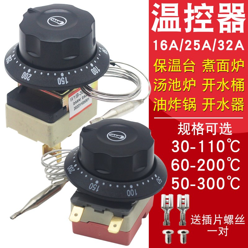 温度控制器调温器电饼铛蒸饭车快餐车温控开关温控器煮面炉消毒柜