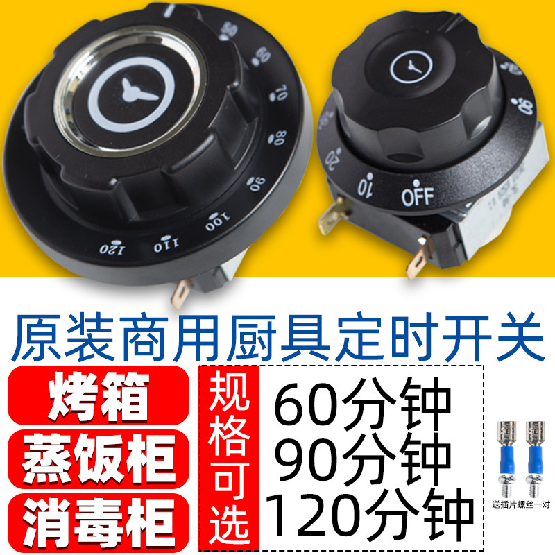定时器蒸饭车消毒柜烤箱炸锅带响铃定时开关蒸饭柜