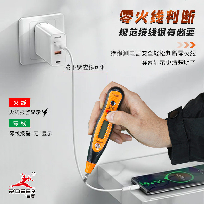飞鹿工具数显测电笔多功能测通断零火线两用十字一字家用电工专用