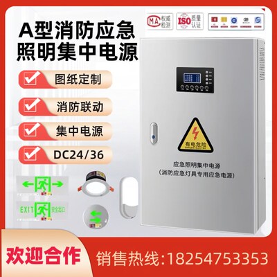 eps消防应急照明集中电源a型配电箱300W500W1KVA控制灯具DC24V36V