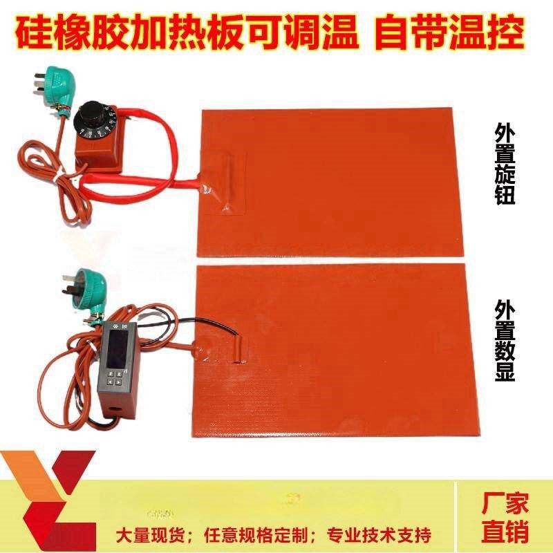 硅橡胶加热板加热片可调温硅胶加热板加热片带温控器3D热床