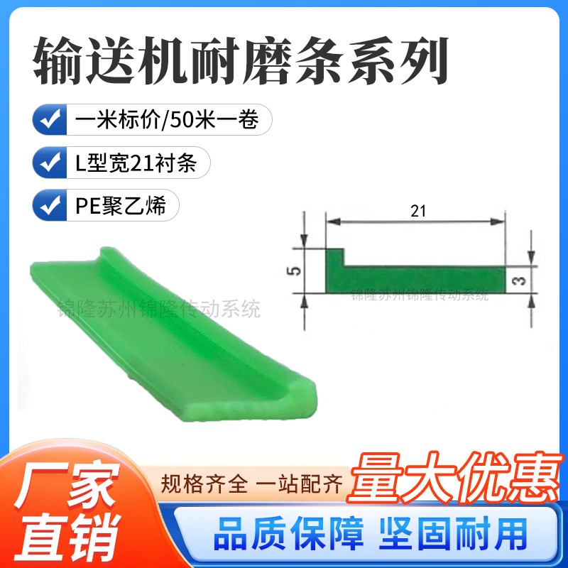 单边L形衬条 宽21 绿色耐磨条 摩擦条 垫条 链板输送线配件