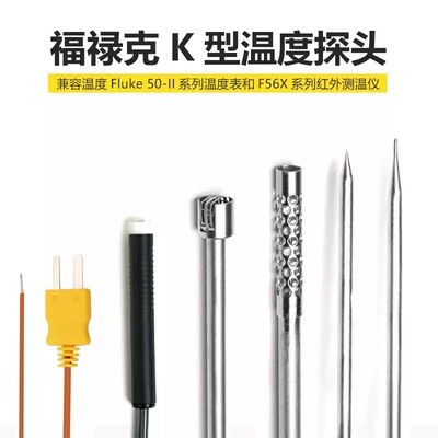 Fluke福禄克80BK-A探头80PK-1热电偶传感器80PK-22/25/26/27/3A