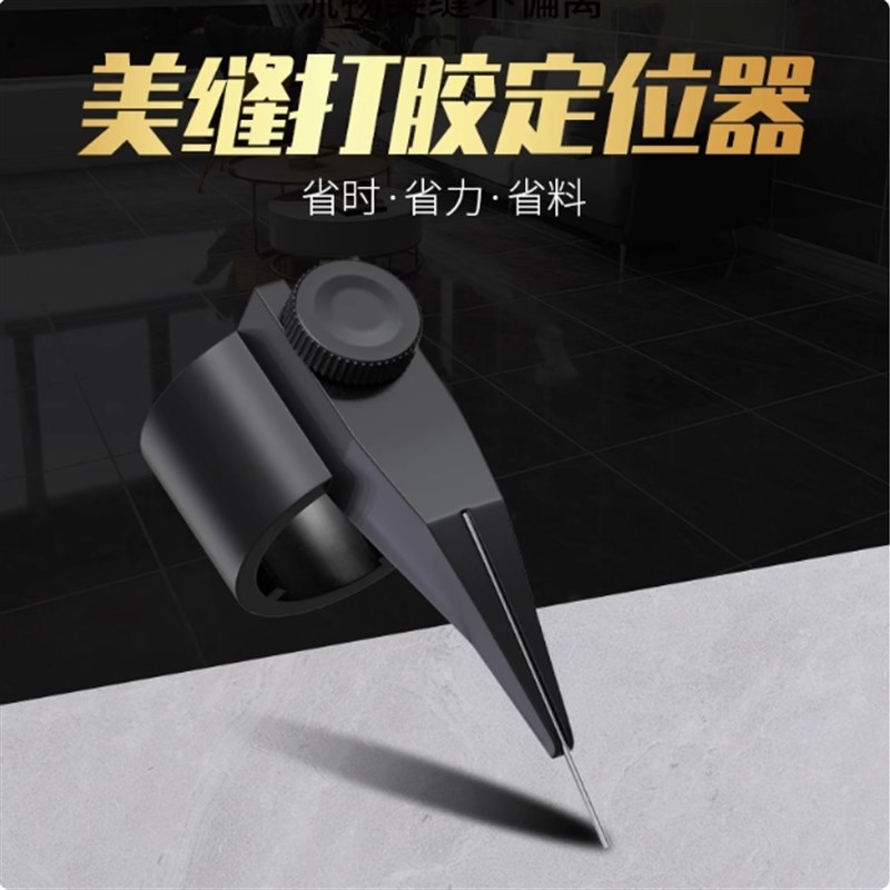 新款美缝剂打胶定位器打胶省胶神器不锈钢尖嘴美缝定位器胶管打胶