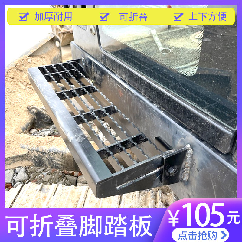 挖掘机三一徐工临工卡特通用驾驶室外可折叠伸缩踏板脚蹬活动走台