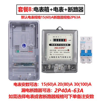 单相电表套装出租房220v电子式家用智能电度表成套透明防水电表箱