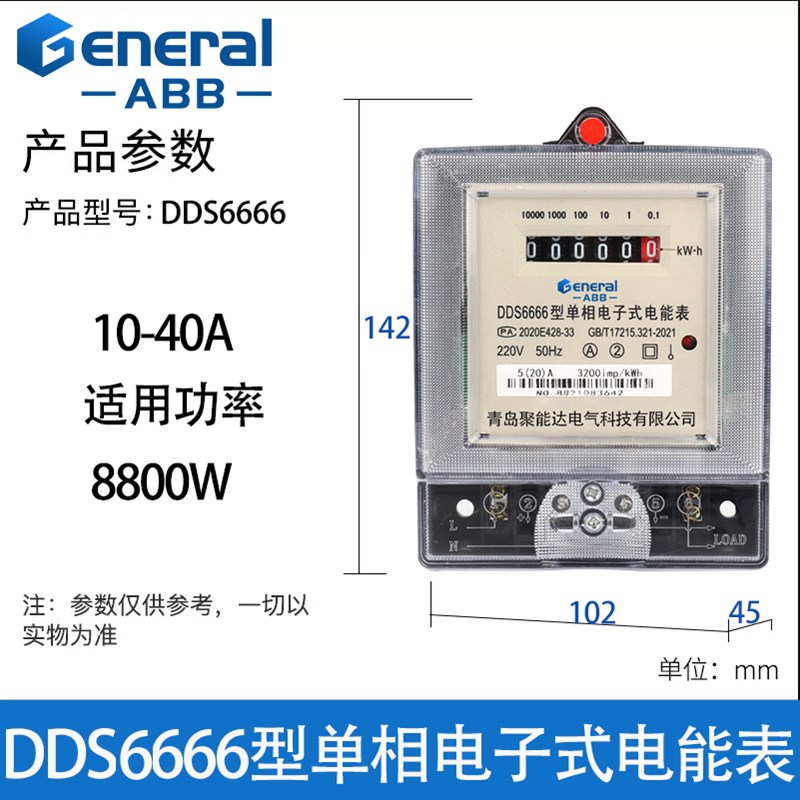 青岛单相家用电表出租房公寓220V电表带计度器1级精度火表电能表