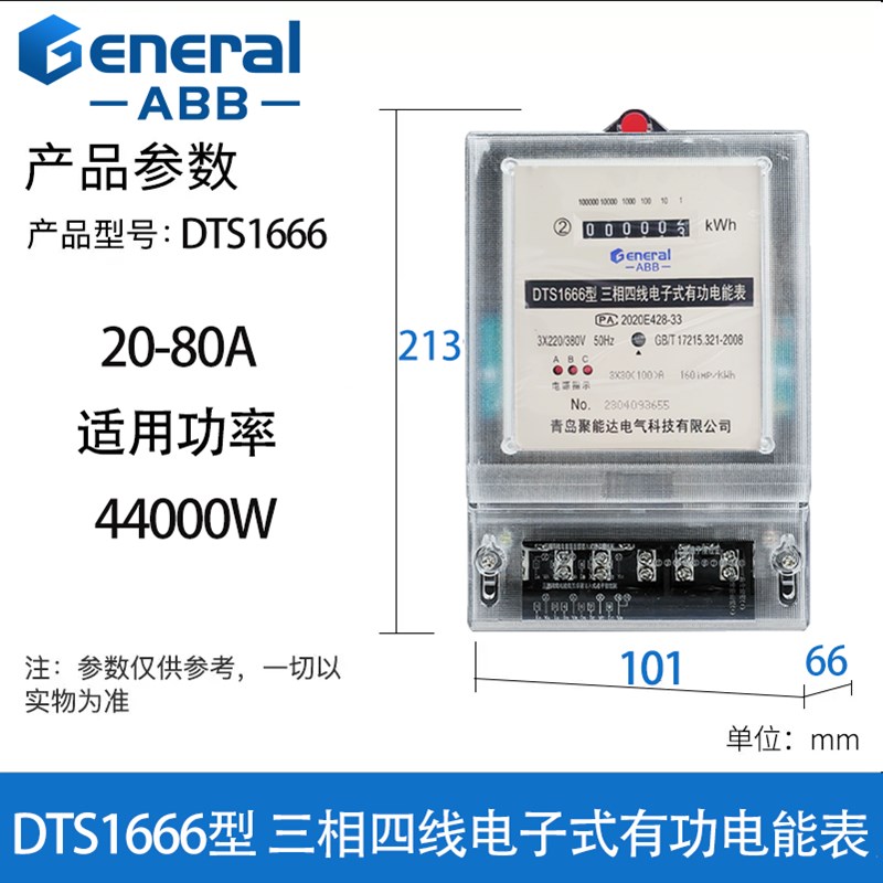 青岛电表三相四线电能表380V三相电子式电表大功率100A智能电度表
