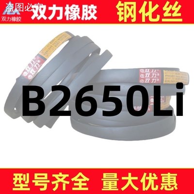 钢化丝三角带B型2642-2769Li超强耐磨通用工业机器W皮带橡胶传动
