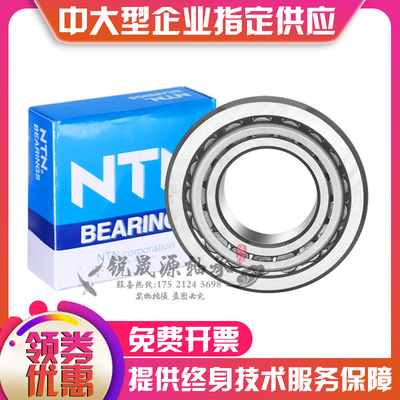 进口NTN轴承ET 4T 30202 30203 30204 30205 30206 30207 30208 U