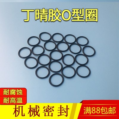 丁晴o型圈32.5/33.5/34.5/35.5/36.5/37.5/38.7/40/41.2/42.3*1.8
