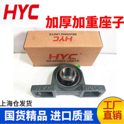 HYC外球面带座轴承UCP201 202 203 204 205 206 207 208 209 加厚
