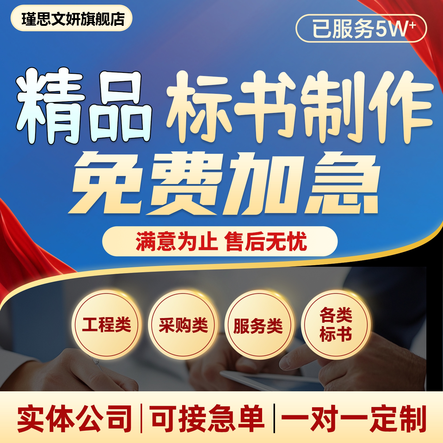 精品标书制作专业代做招标投标书文件采购工程造价预算施工技术标