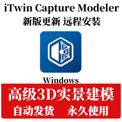 iTwin Capture Modeler2024新版1.8v24 Win/Mac中英文 远程安装