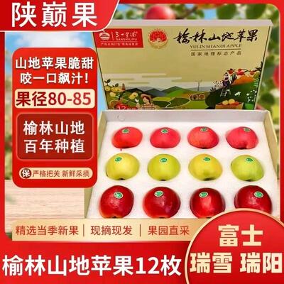 【陕巅果】榆林山地苹果富士瑞雪瑞阳新鲜水果12颗苹果送礼礼盒装