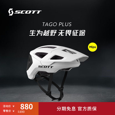 SCOTT全地形山地骑行头盔