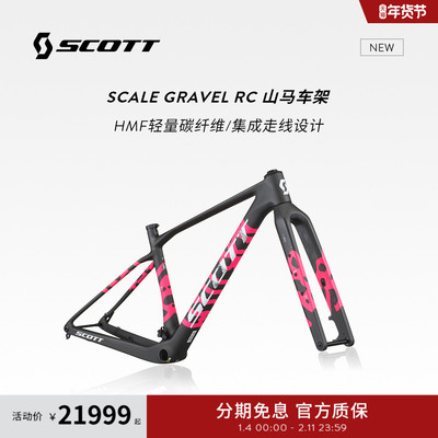 【2026新款】SCOTT斯科特Scale Gravel RC HMF轻量碳纤维山马车架
