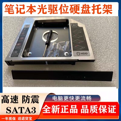 适配惠普8440p 8440w 8460p 8460w 光驱位硬盘托架 SSD固态支架