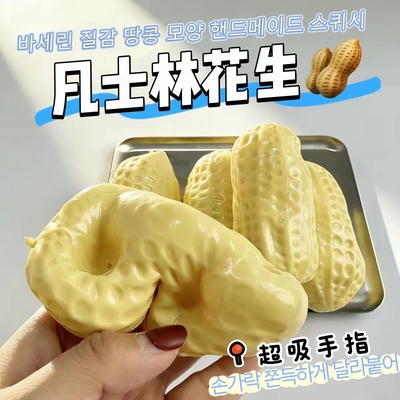 凡士林cheesesquishy花生捏捏乐