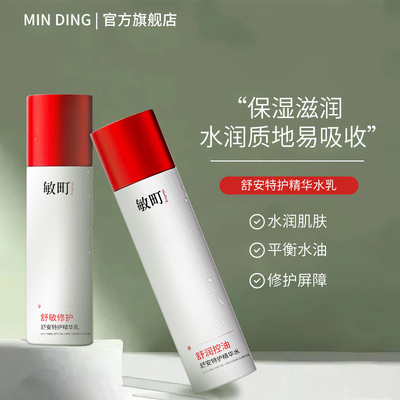 敏町精华水控油保湿舒缓敏感肌