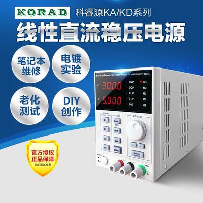 科睿源KA3003D线性直流稳压电源KA3005D/S高精度可调电源