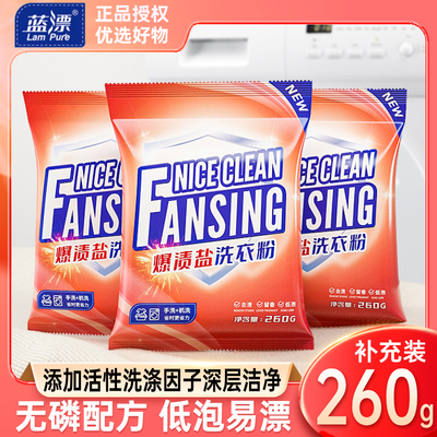 260g香氛洗衣粉去渍去污家庭装补充袋装学生宿舍可用机洗手洗清洁