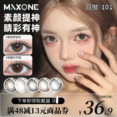 隐形眼镜旗彩票美瞳日抛10片小直径带度数彩片