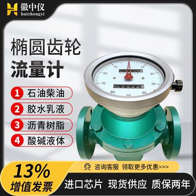 椭圆齿轮流量计柴油流量徽中仪