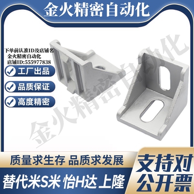 M思米 LBSB6/8/10-2020/2028/3030/4040/4545 轻载角码欧标铝型材