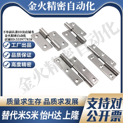 MI思米SHHPSLC SHHPSRC SHHPSL/SHHPSR5/6/8-2/3不锈钢插拔铰链